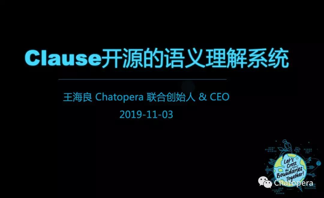 Chatopera参加2019年中国开源年会-云巴巴