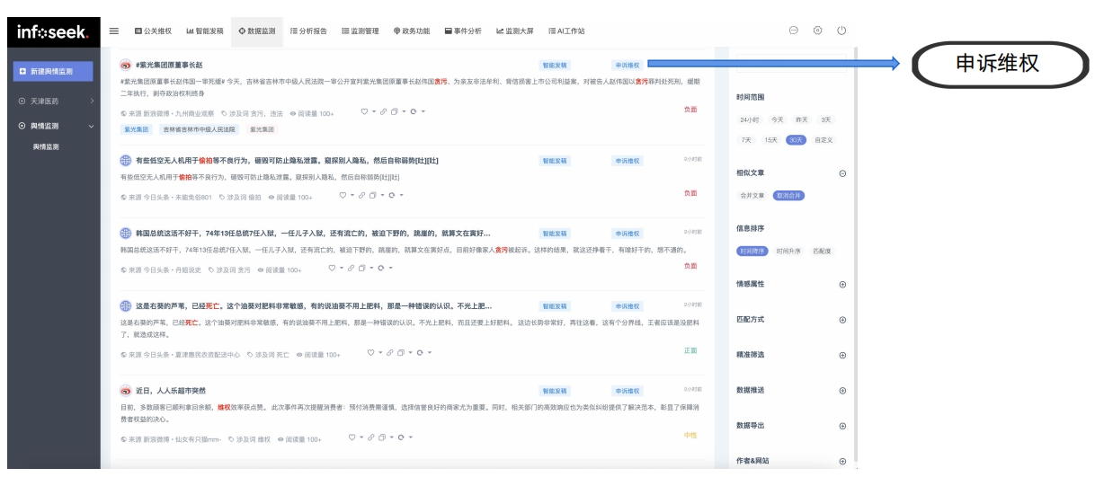infoseek字节探索AI智能舆情监测系统_品牌声誉管理系统_海量媒体一键分发平台-云巴巴