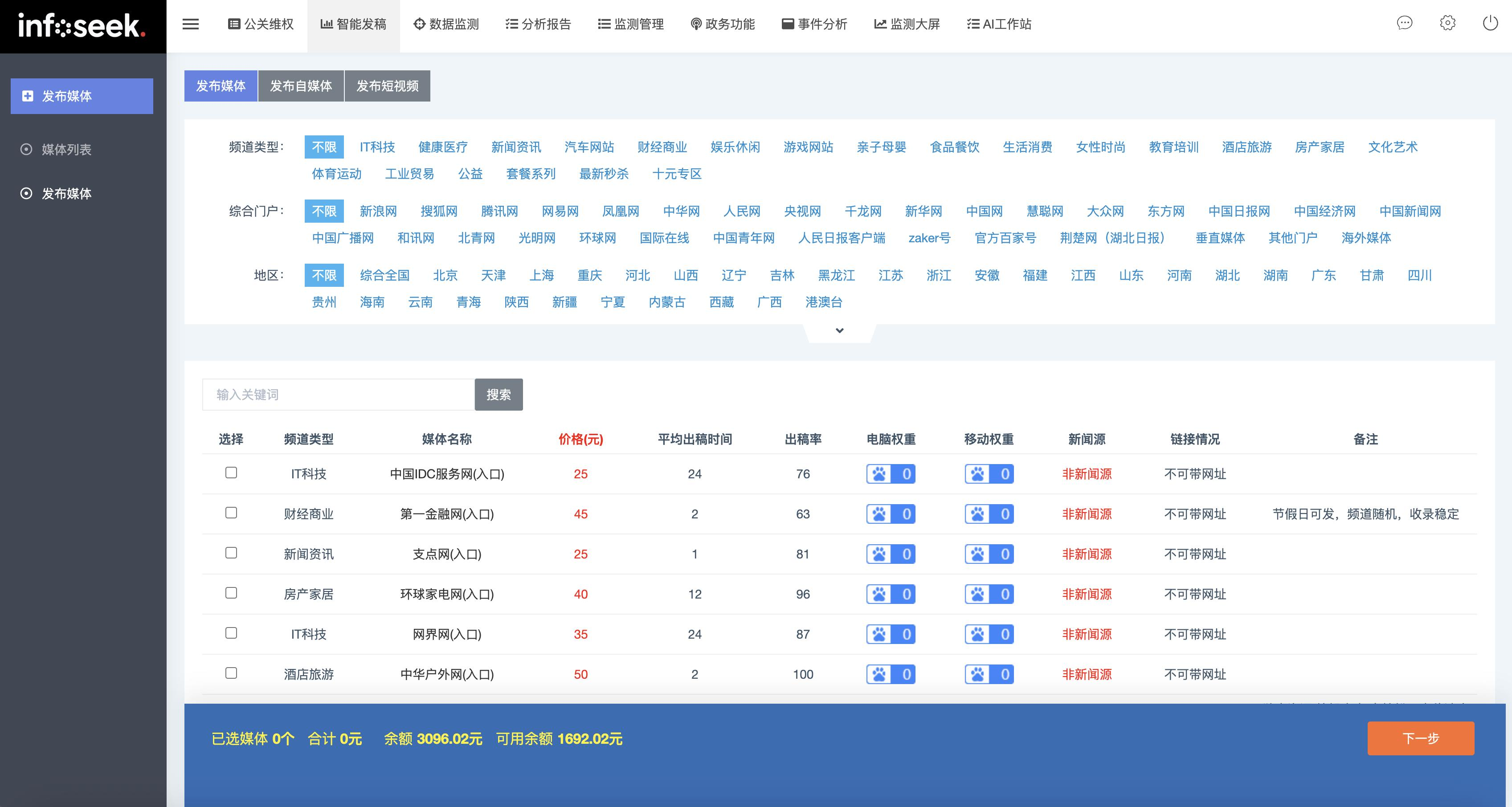 infoseek字节探索AI智能舆情监测系统_品牌声誉管理系统_海量媒体一键分发平台-云巴巴