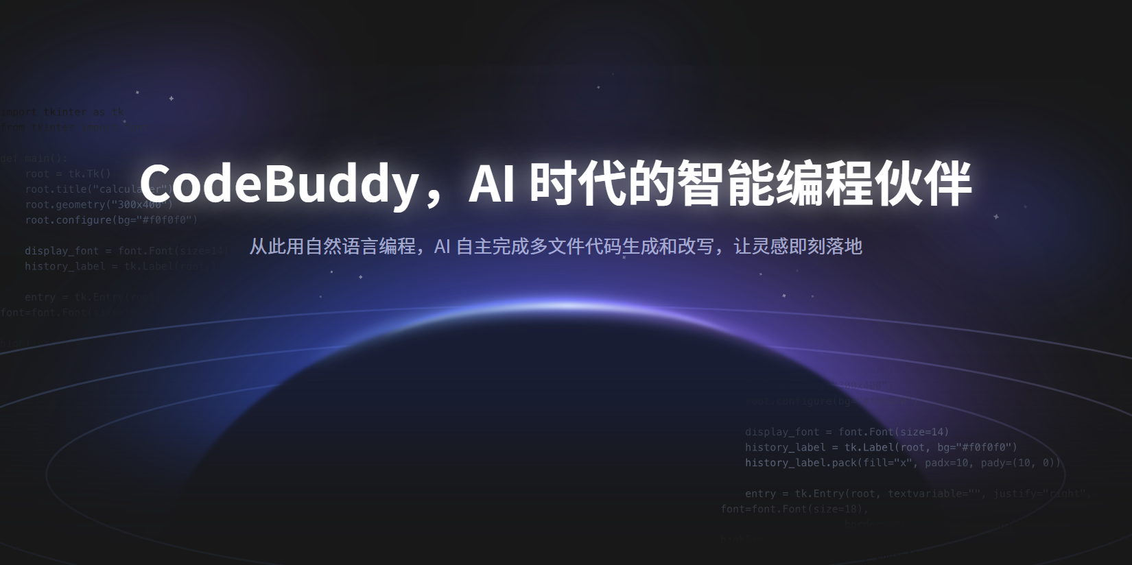 腾讯云代码助手CodeBuddyIDE AI编程工具_全栈AI开发工具推荐_大模型智能编程工具-云巴巴
