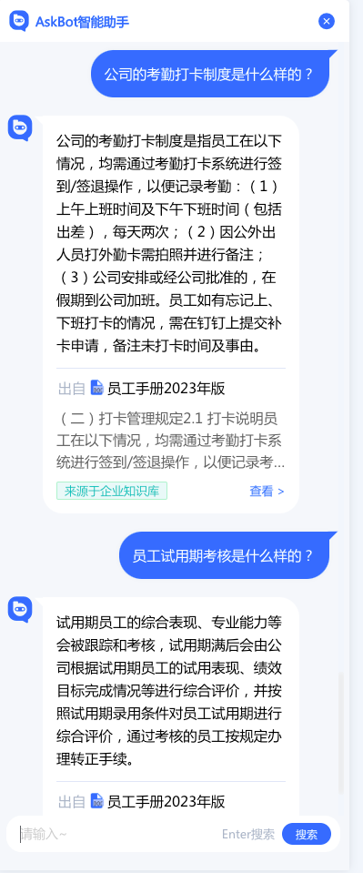 AskBot企业级员工AI助手解决方案_企业级AI Agent开发平台_智能知识管理平台-云巴巴
